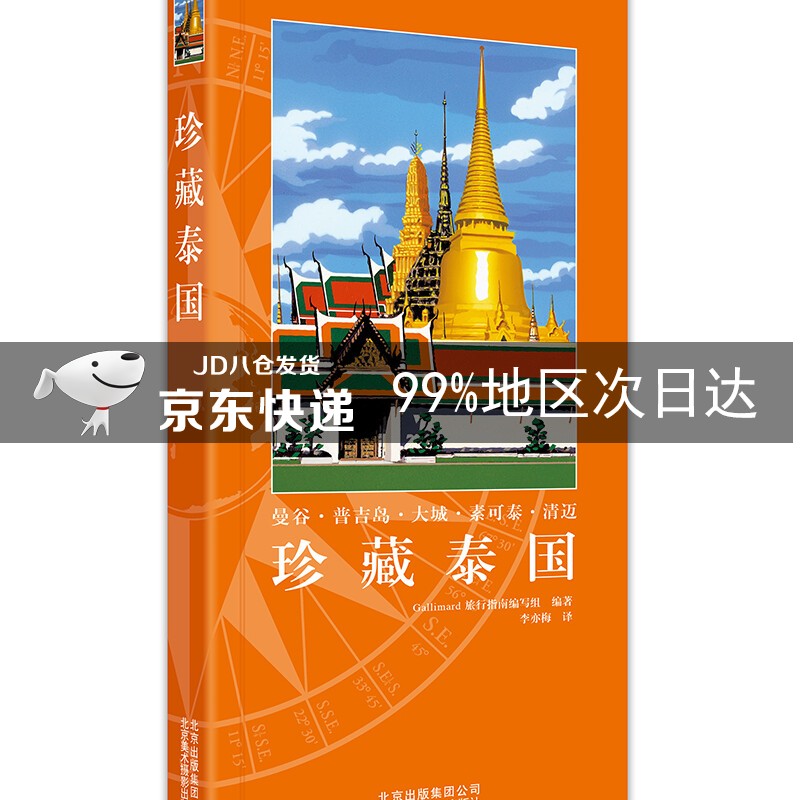 珍藏泰国