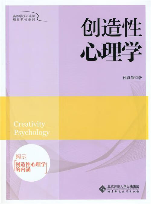 创造性心理学