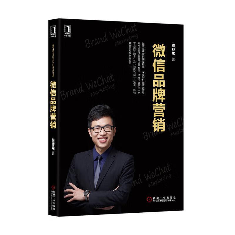 二手微信品牌营销