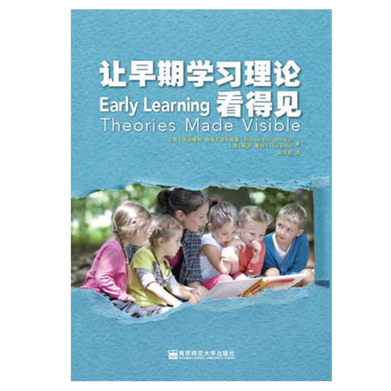 让早期学习理论看得见-幼儿园老师学前儿童发展心理学和学前理论教育教辅教材 宁谊文化 让早期学习理论看得见