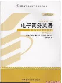 九五新电子商务英语008882013年版【精选】