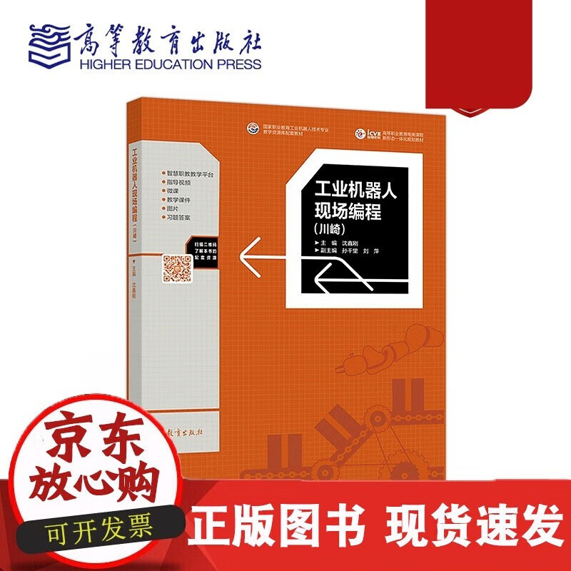 速发 工业机器人现场编程(川崎)