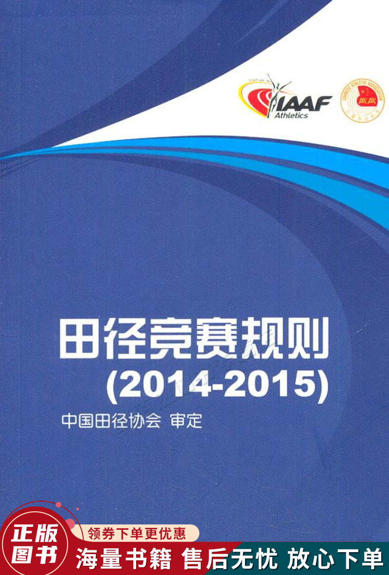 田径竞赛规则2014-2015