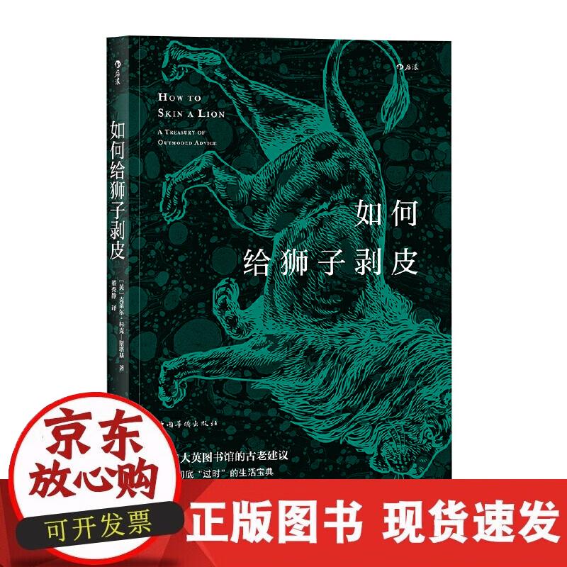 【现货】如何给狮子剥皮