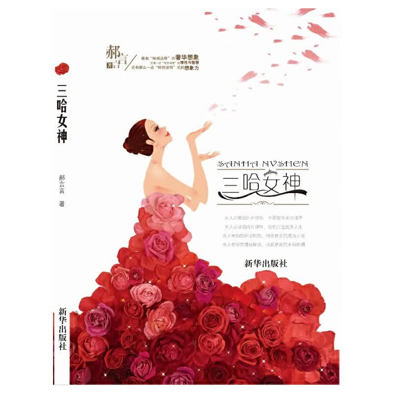 三哈女神