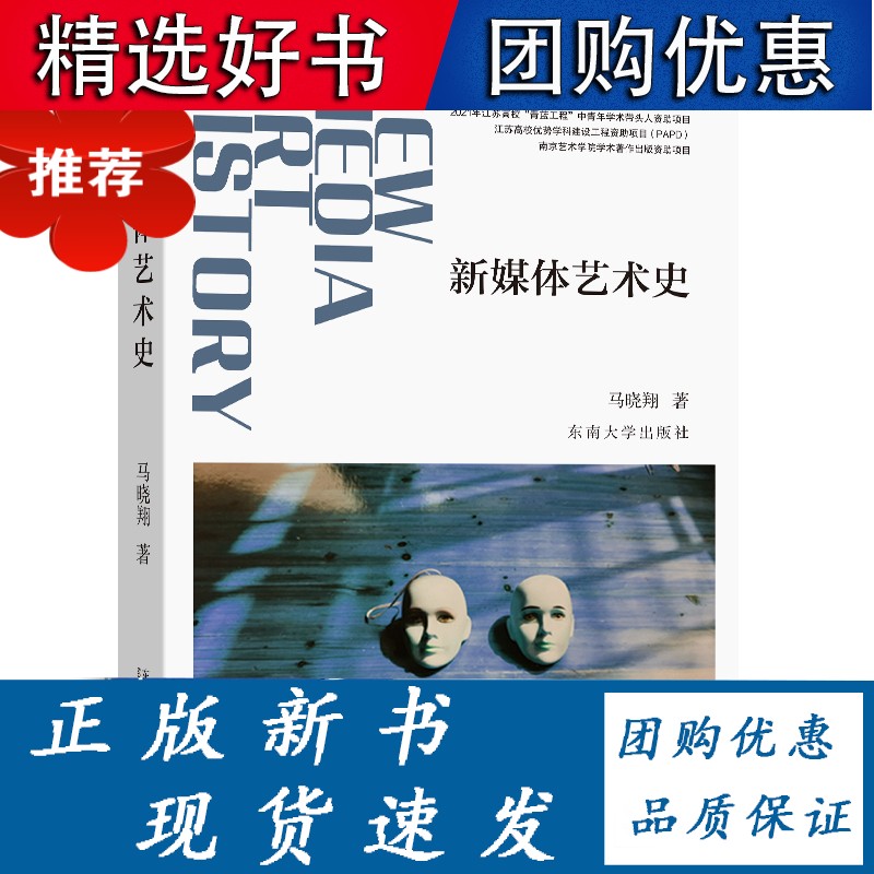 新媒体艺术史