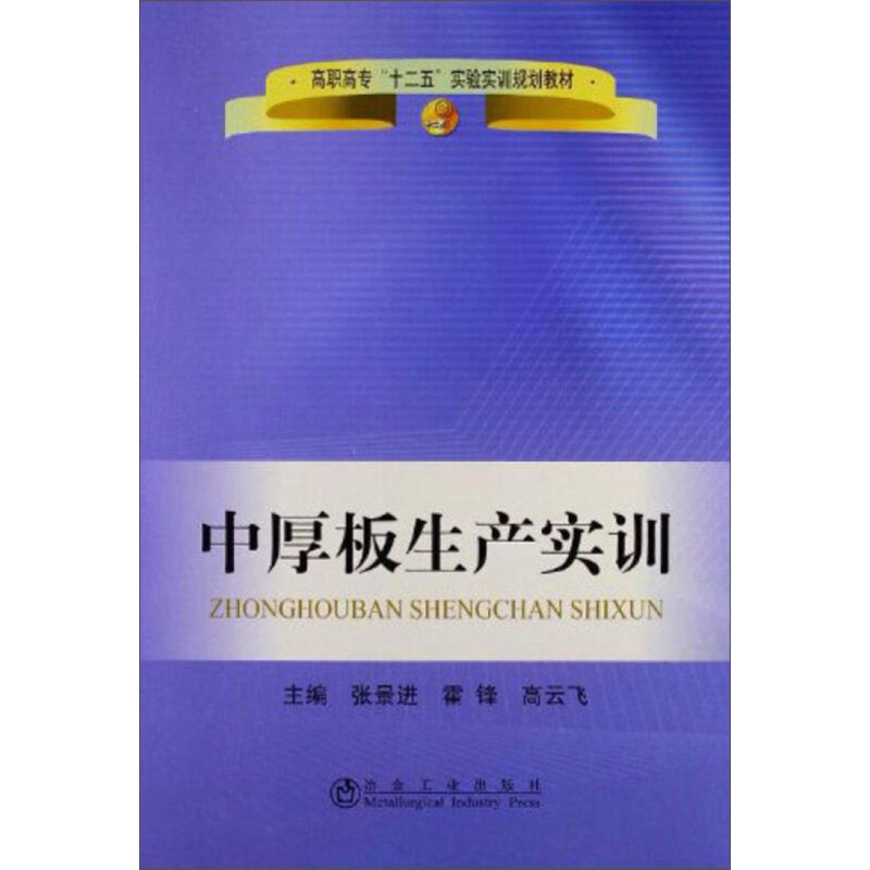 中厚板生产实训