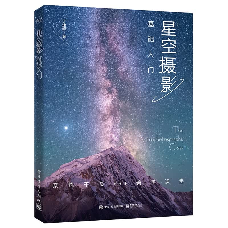 星空摄影基础入门