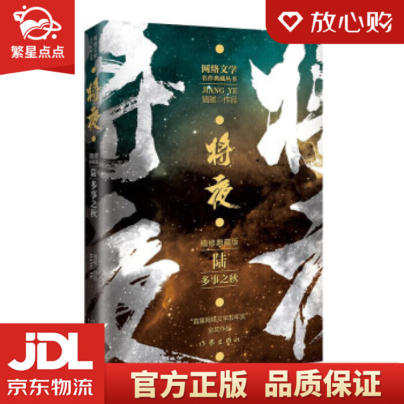 猫腻代表作将夜6——多事之秋 猫腻 作家出版社