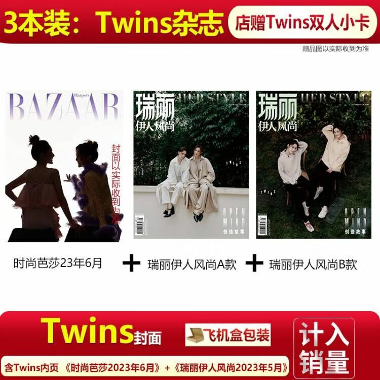 时尚芭莎6月Twins蔡卓妍/鍾欣潼AB封面+店赠小卡瑞丽伊人风尚杂志2023年5月尹浩宇/高卿尘陈 赠雨伞1-5月现货发 全年订阅202
