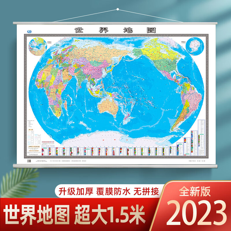 【升级加厚】2023新版世界地图挂图 超大尺寸1.5×1.1米覆膜防水