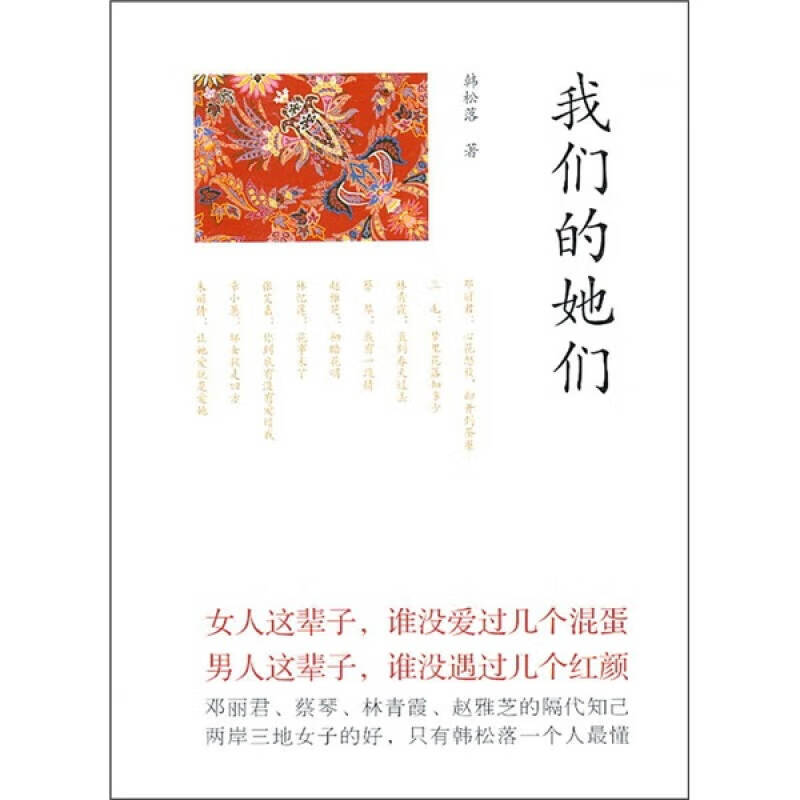我们的她们【好书】