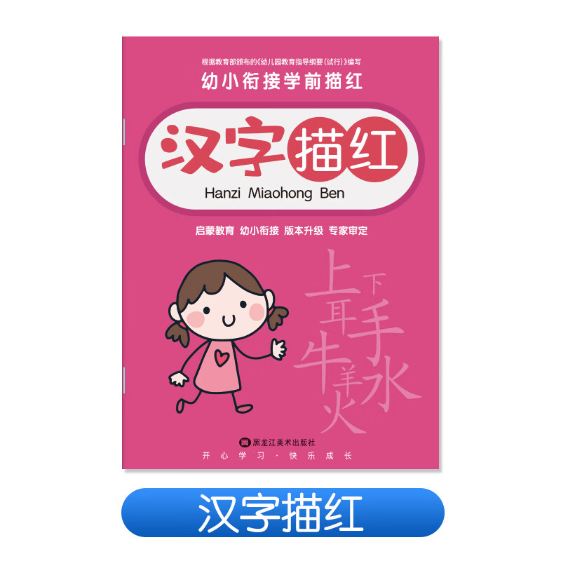 中班幼儿园小朋友练习册儿童数字控笔训练描红本字帖学前班幼儿园初学者幼小衔接练字本临摹拼音练字帖贴幼儿写字入门中班大班全套3岁一年级小学生 汉字描红