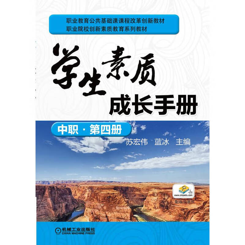 学生素质成长手册（中职·第四册）
