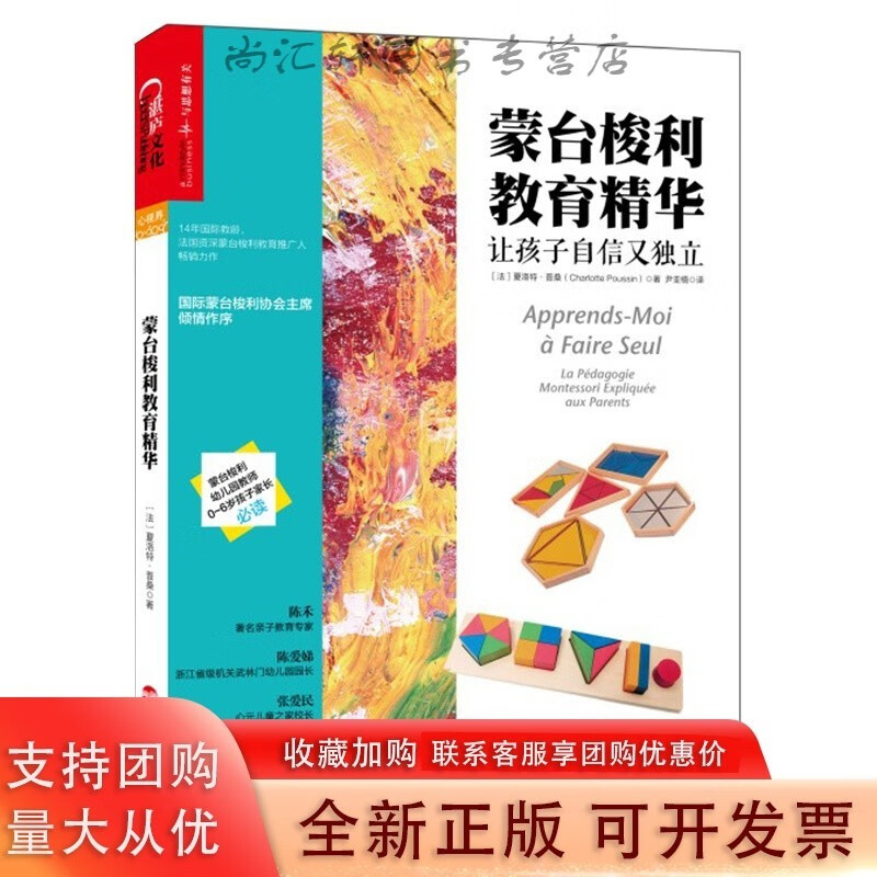 蒙台梭利教育精华：让孩子自信又独立/法国蒙氏教育广人作品，蒙台梭利协会主席作序！