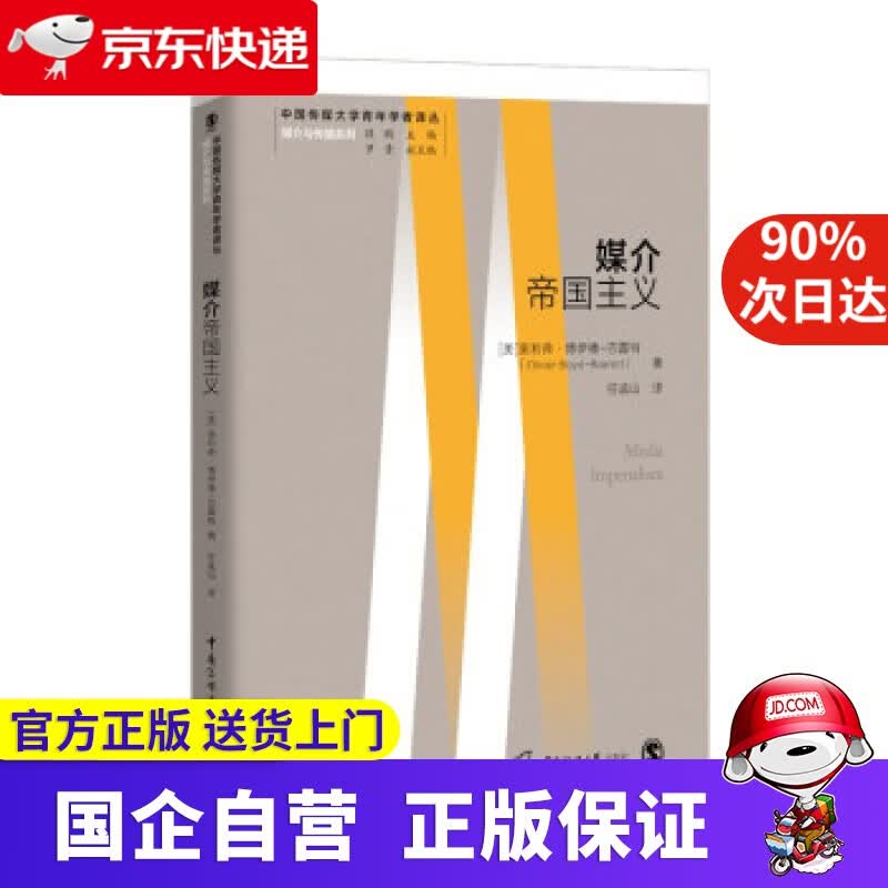 媒介帝国主义