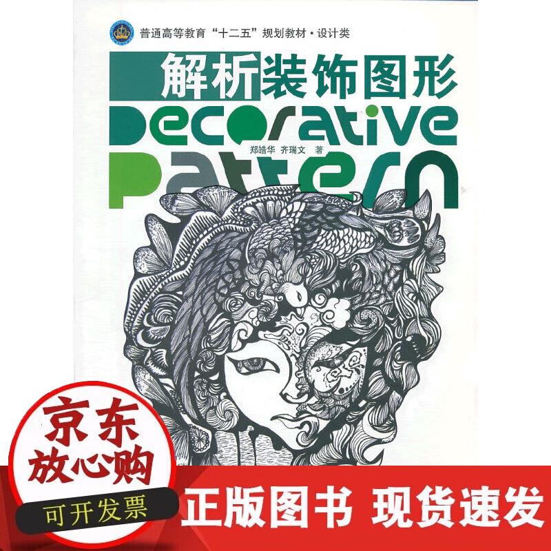 【现货】解析装饰图形