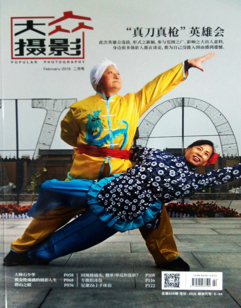 大众摄影（2019年2月号）