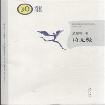 诗无极【好书】