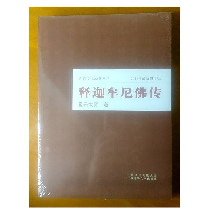释迦牟尼传