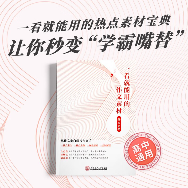 2023版作文纸条高中通用 一看就能用的作文素材-热点素材