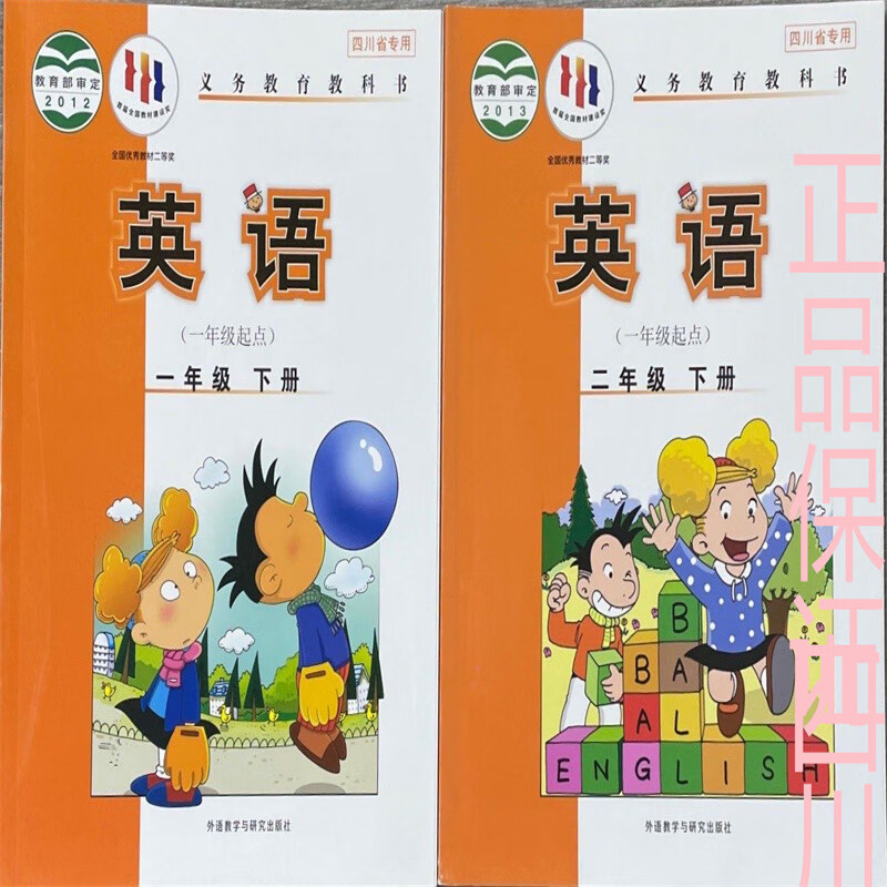 司华小学生英语课本（供四川省专用）一二年级下册（一年级起点） 小学通用 一下英语