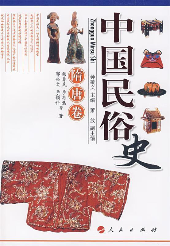中国民俗史【，放心购买】