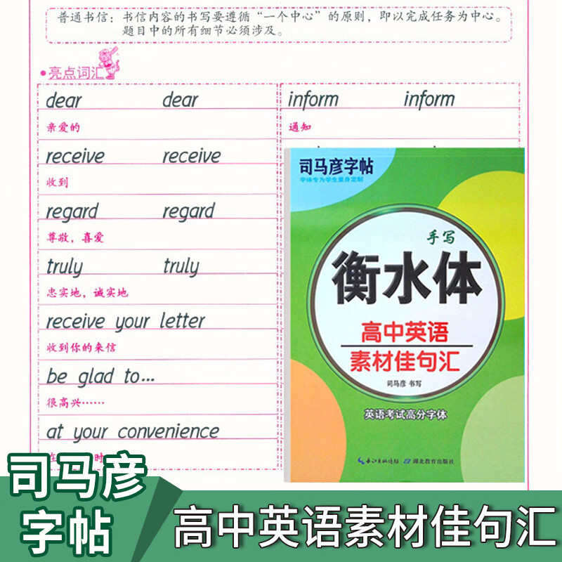 司马彦练字帖高中生高考必考古诗文75篇楷书字帖行楷必背古诗词钢笔正楷高一高三临摹语文专用练字本 衡水体高中英语素材佳句