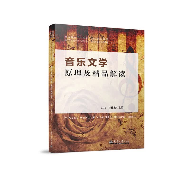 音乐文学原理及精品解读