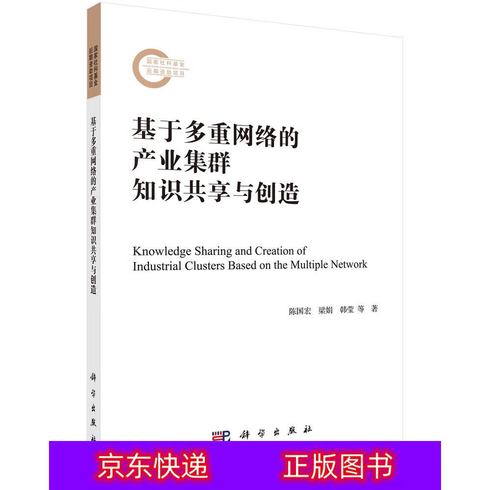 琨艺朗读书籍基于多重网络的产业集群知识共享与创造互联网+类书籍 共享与创造