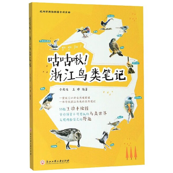 咕咕啾浙江鸟类笔记