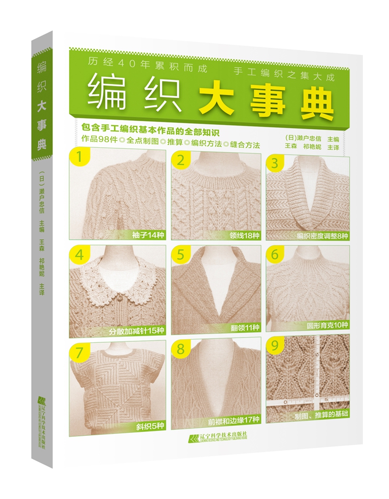 编织大事典/娱乐/休闲/书籍