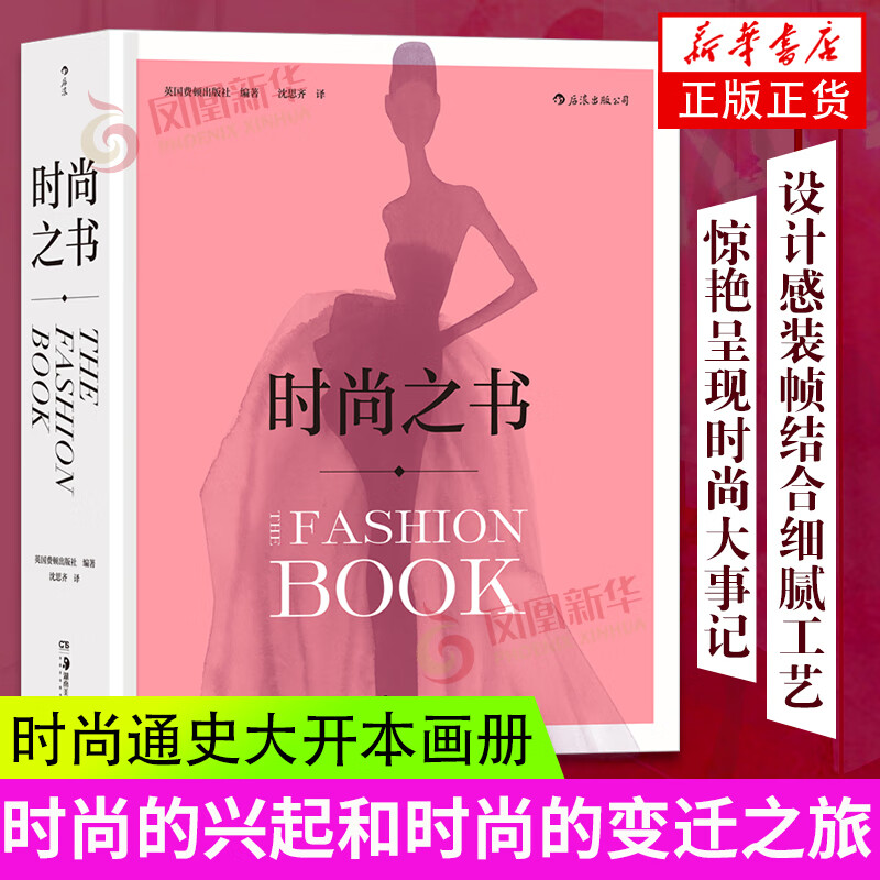 时尚之书 文化美学艺术潮流图书模特摄影设计服装品牌时装秀杂志参考书读物