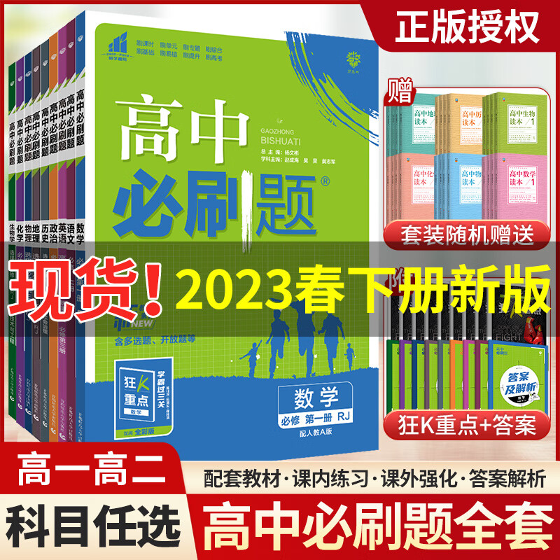2023新教材高中必刷题数学物理化学生物高一高二必修册必修二人教必修12RJA练习册高一下册语文英语政治历 数学B版【人教版】 必修第三册