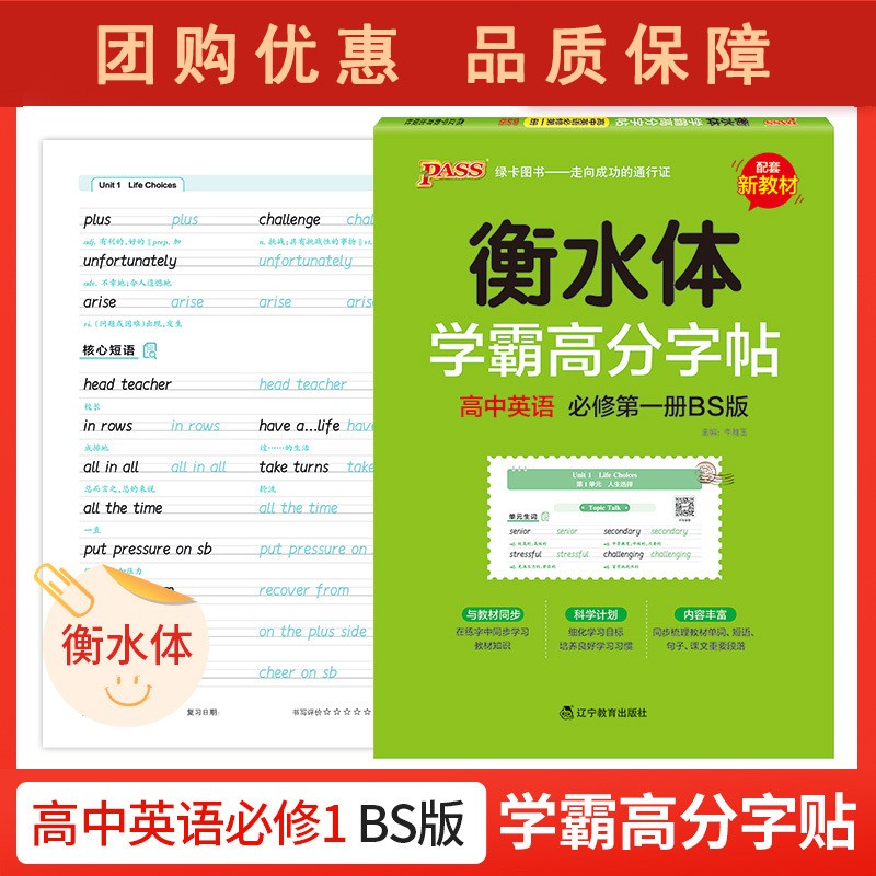 2023新教材衡水体学霸高分字帖高中英语满分作文高频词汇高中生英文临摹圆体字帖高考作文模板 【高一上学期】必修第一册·北师版