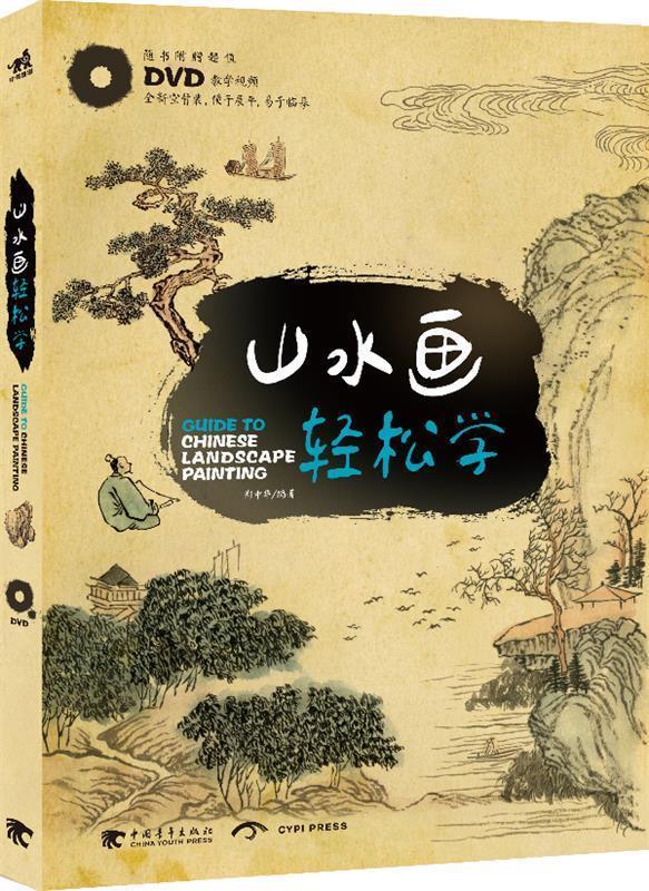 山水画轻松学 郑中华【书】