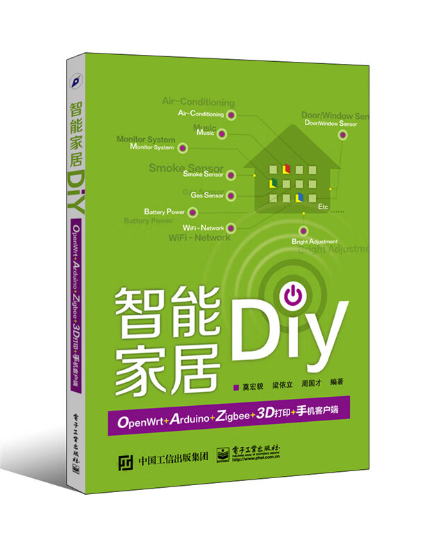 智能家居DIY OpenWRTArduinoZigbee3D 莫宏貌、梁依立、周国【好书，下单速