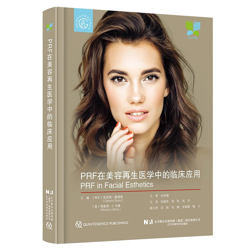 PRF在美容再生医学中的临床应用
