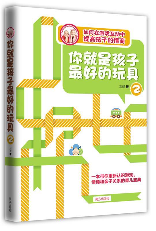 你就是孩子的玩具 刘瑮【书】