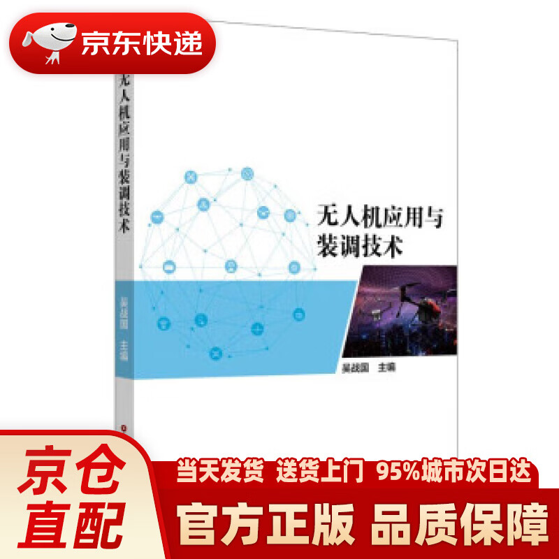 【新华】无人机应用与装调技术