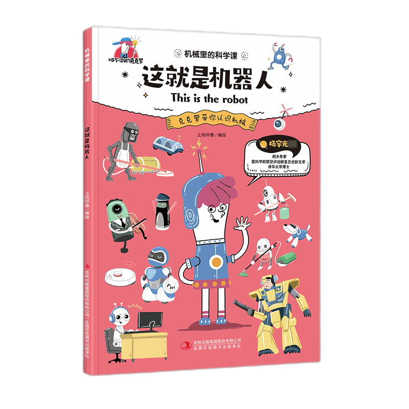 这就是机器人