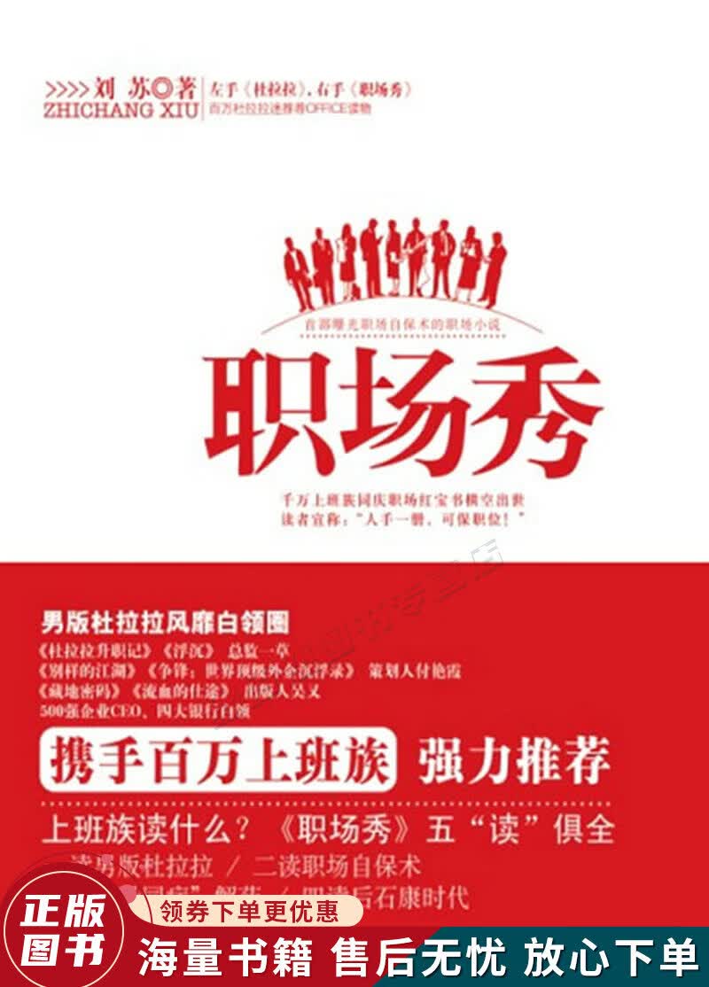 职场秀携手百万上班族强力推荐