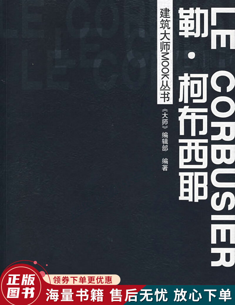 建筑大师MOOK丛书
