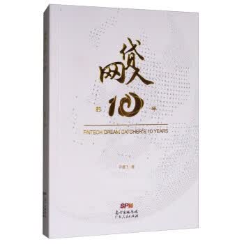网贷人的10年 尹晨飞
