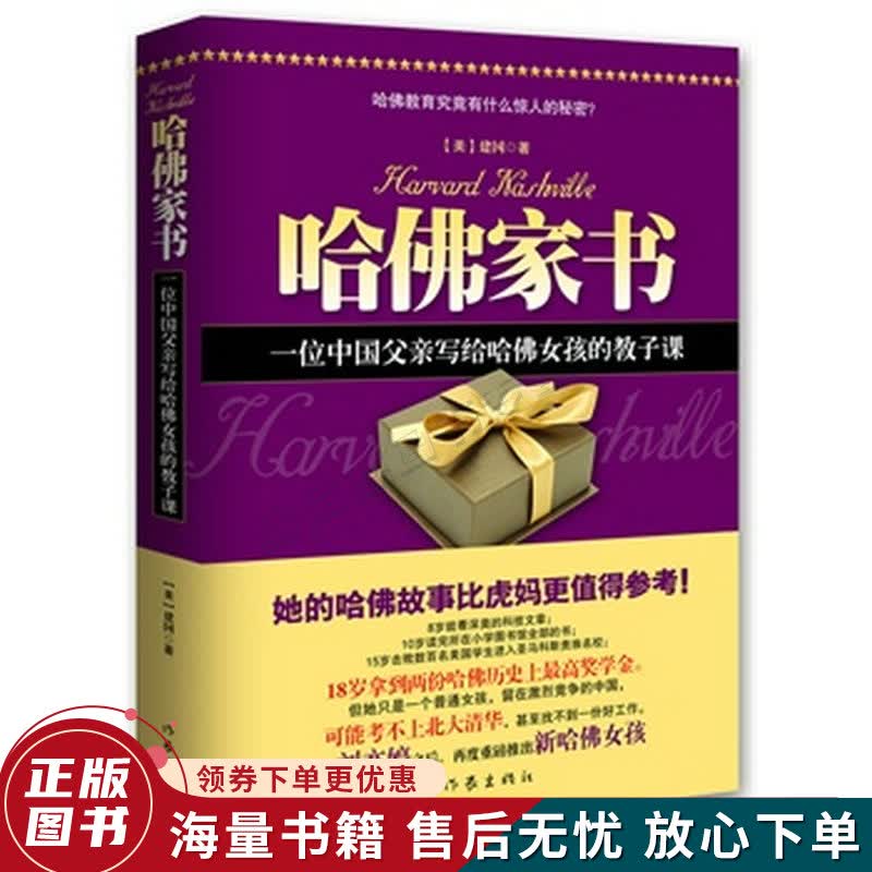 哈佛家书