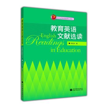 教育英语文献选读【好书，下单速发】