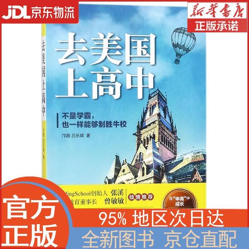 去美国上高中 邝薇，吕乐琪 机械工业出版社 邝薇 机械工业出版社