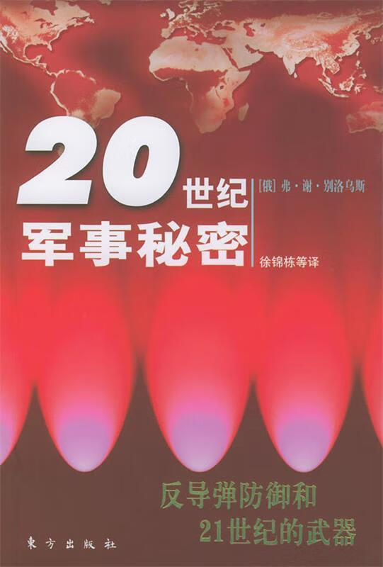 20世纪军事秘密【，放心购买】
