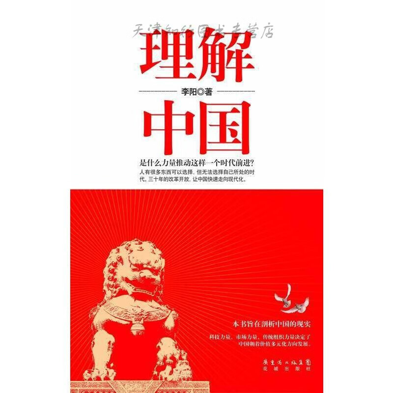 速发理解中国