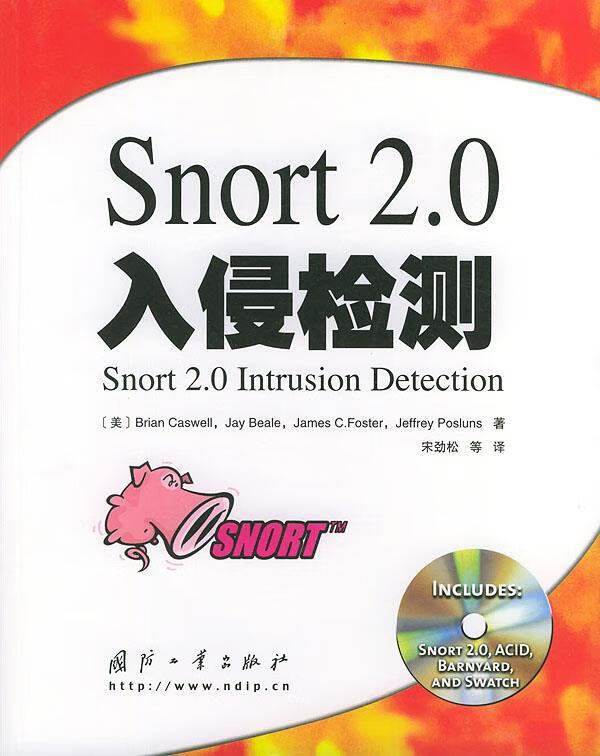 Snort 2.0入侵检测【好书，下单速发】